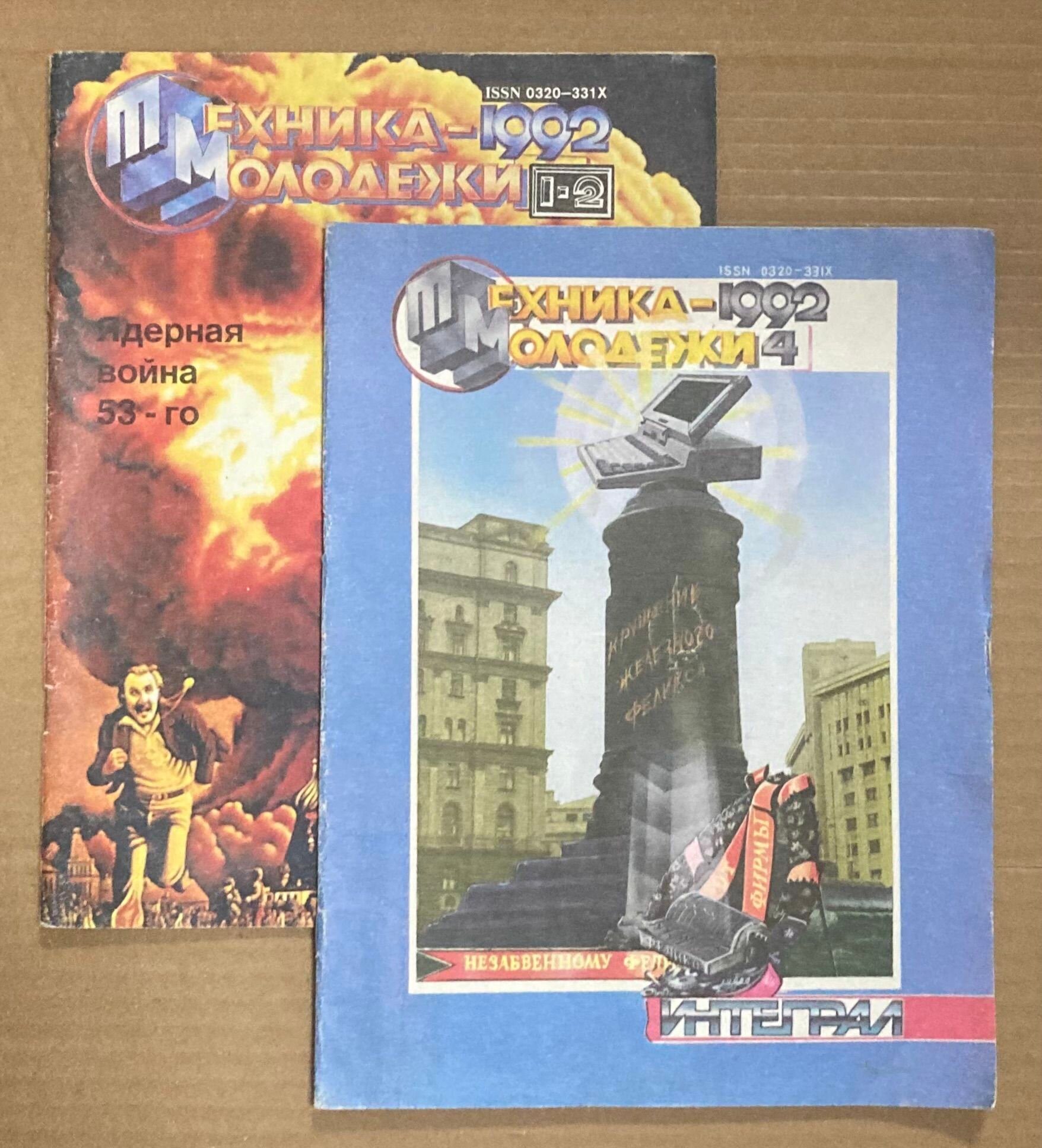 Журнал "Техника-молодежи" 1992 год №№1-2, 4. Комплект из 2 журналов