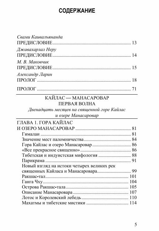 Кайлас Манасаровар. Свами Пранавананда — фото 1