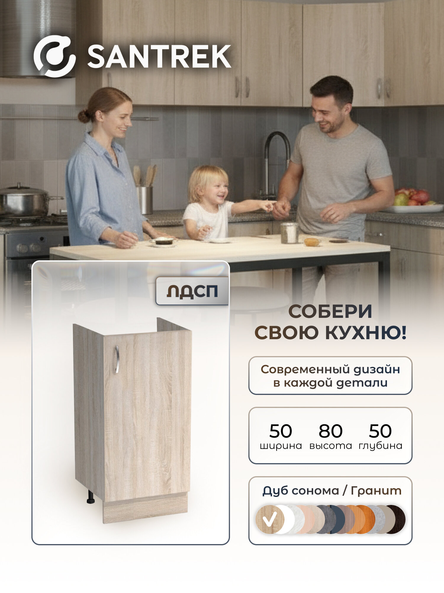 Кухонный гарнитур SANTREK Модуль напольный тумба под мойку 50*50 дуб сонома ЛДСП