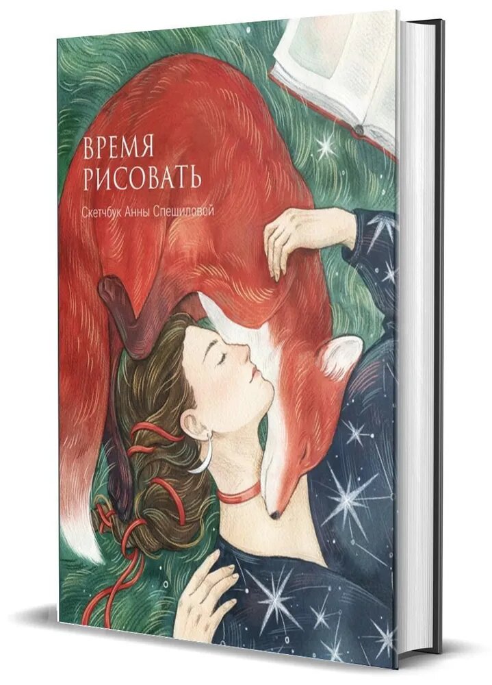 Скетчбук Комсомольская правда "Время рисовать", для эскизов и набросков мягкая обложка, 160 страниц (4620016299586)