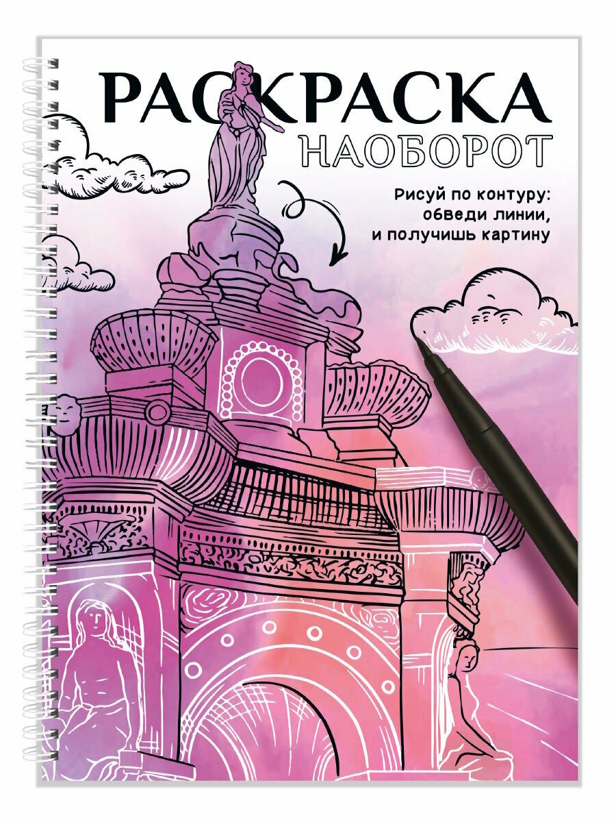 Раскраска-антистресс Проф-пресс "Рисуй по контуру", 48 страниц, 2025 г (978-5-378-35866-3)