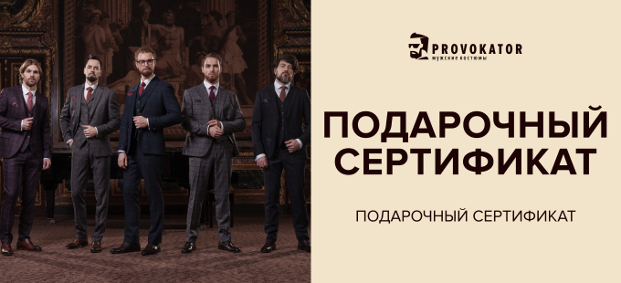 Подарочный сертификат - PROVOKATOR | номинал 100001 RUB | Россия | Подарок для любого случая