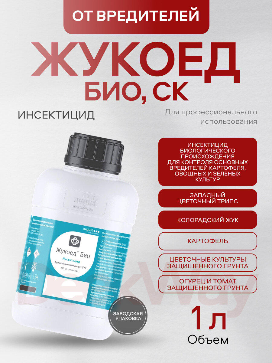 Жукоед Био, СК 1л, инсектицид биологического происхождения, для защиты картофеля