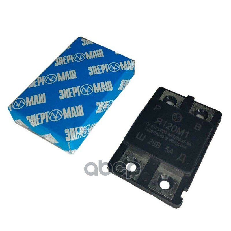 Реле регулятор напряжения КАМАЗ, МАЗ генератора Г288, Г273В,65.3701 энергомаш Энергомаш арт. Я120М1