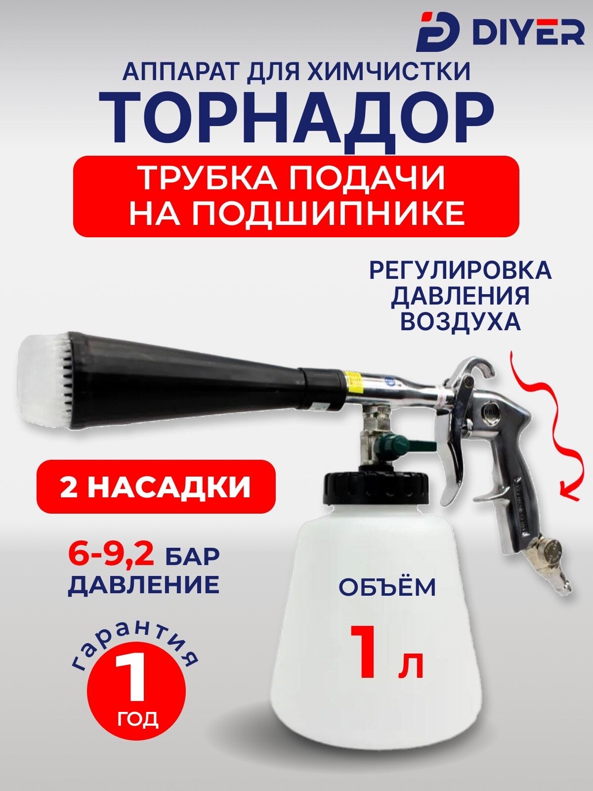 Торнадор / Аппарат для химчистки салона авто с регулировкой / щетка, пистолет для чистки автомобиля с подшипником