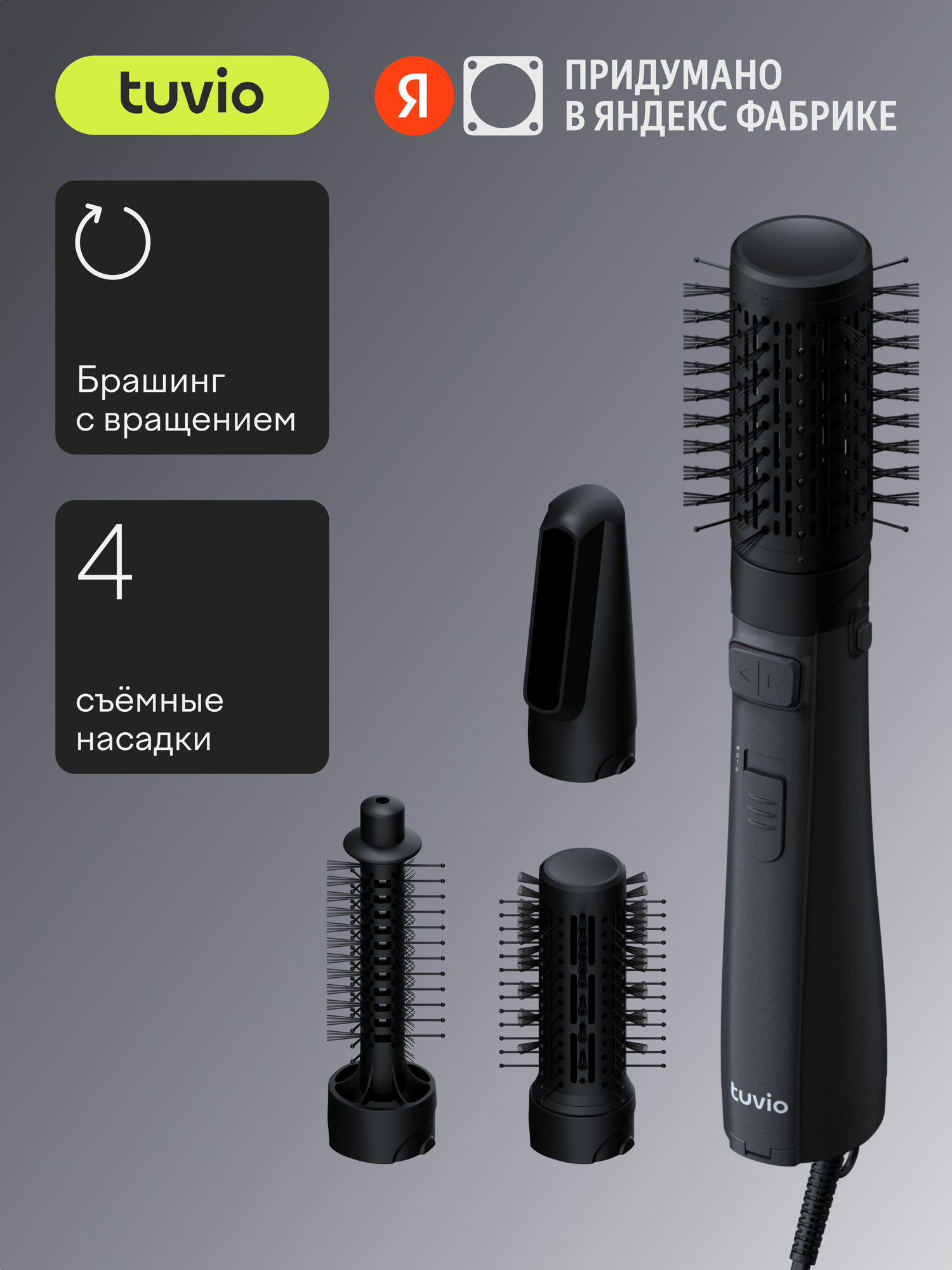 Вращающаяся фен-щётка для волос Tuvio HBR1001, темный металлик