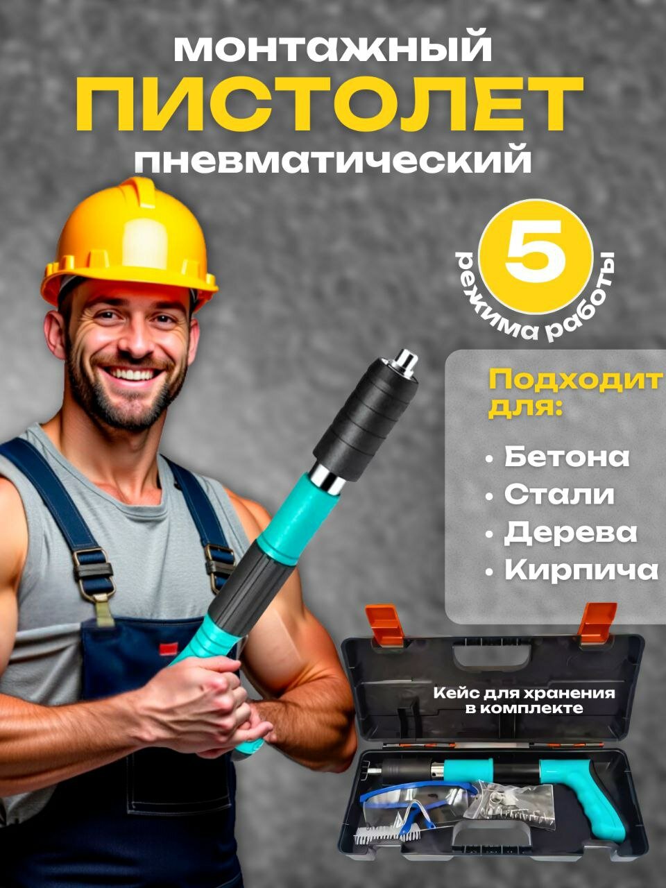 Пневмопистолет PodarkinDom, для дюбелей, гвоздезабивной, 4 режима мощности