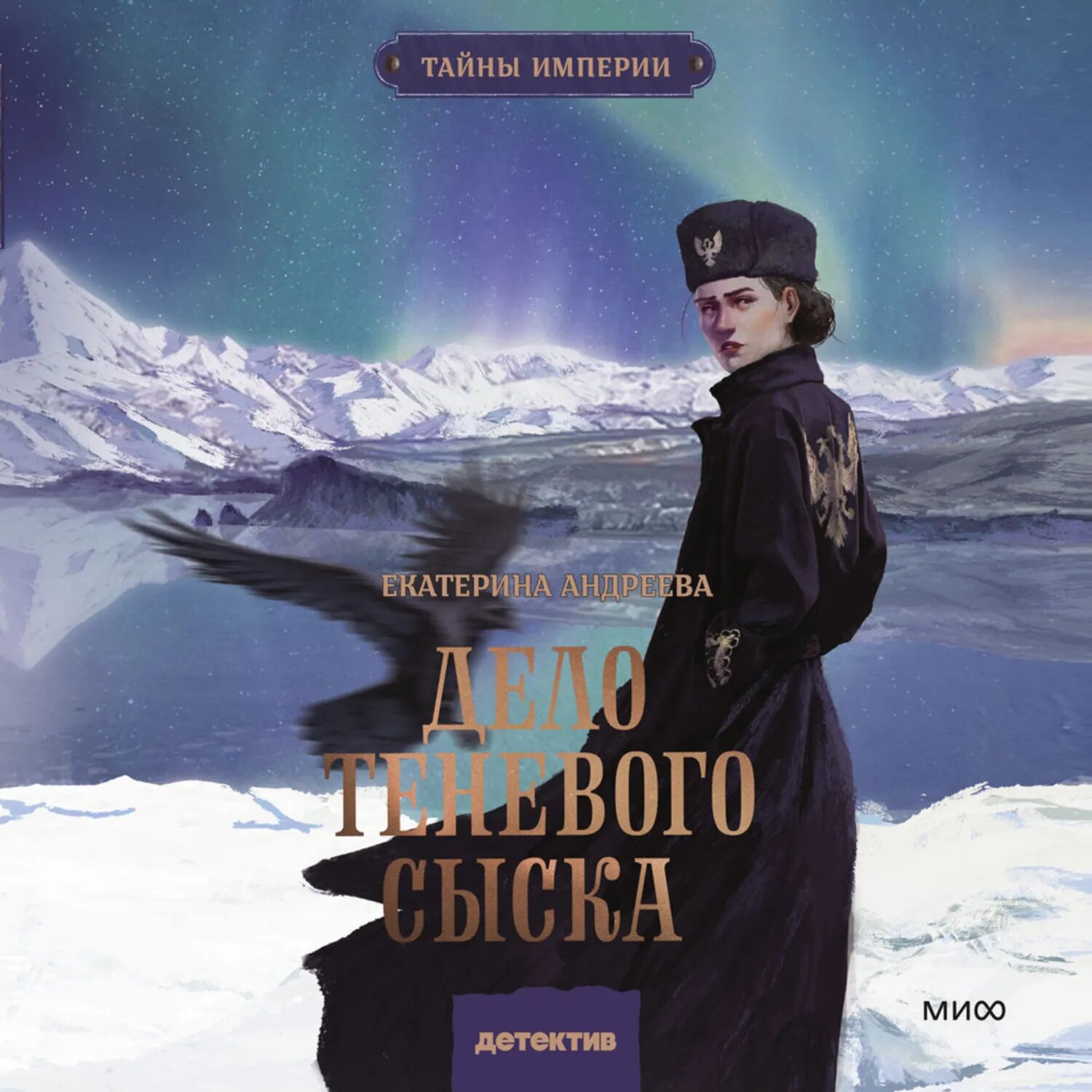 Дело теневого сыска [Аудиокнига]