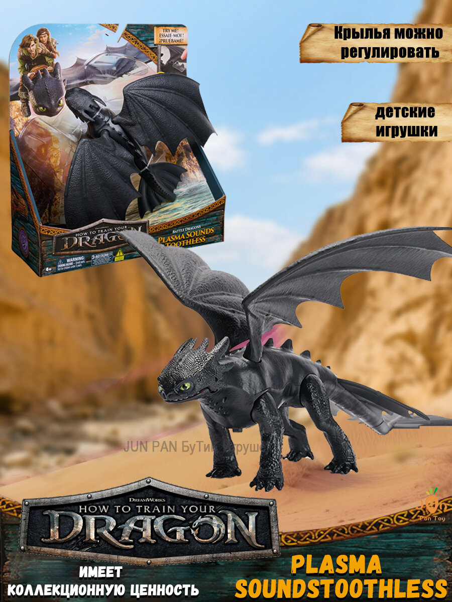 Как приручить дракона беззубый Дракон фигурка аниме /How to Train Your Dragon Battle Dragons Plasma Sounds Toothless