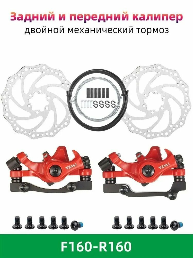 Комплект дисковых механических тормозов для велосипеда, набор универсальный передний и задний, F160 R160, красный