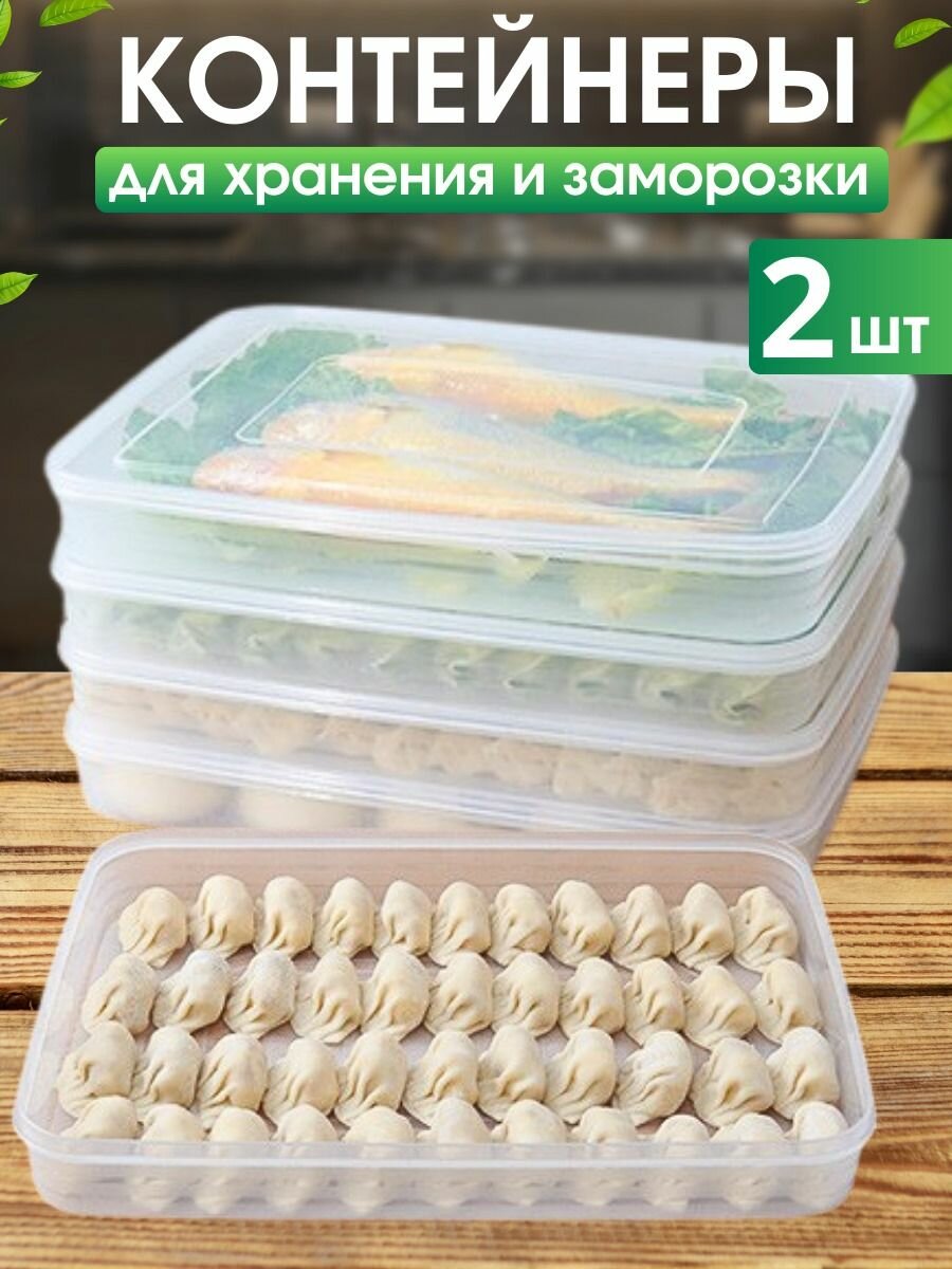 Органайзер для холодильника "контейнер пищевой", 2 шт