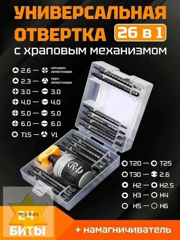 Отвертка многофункциональная реверсивная с регулировкой длины биты 26 в 1 (с храповым механизмом) / отвертка (телескопическая) трещетка с набором бит