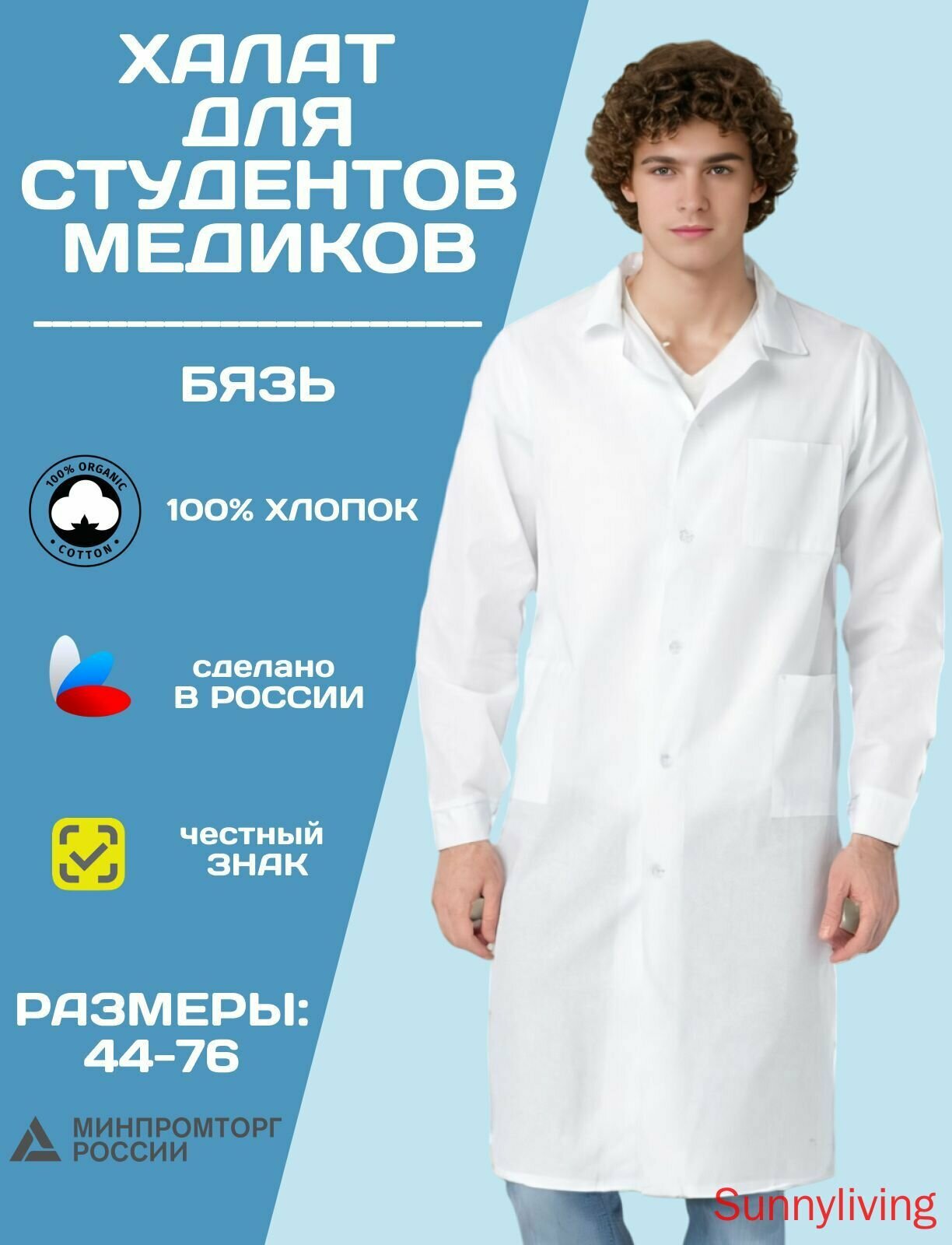 Мужской рабочий халат, размер 60, белый. Хлопок, однотонный. Для роста 182-188 см. Застежка на пуговицах, с карманами. Всесезонный, универсальный для производства. Производство: Россия