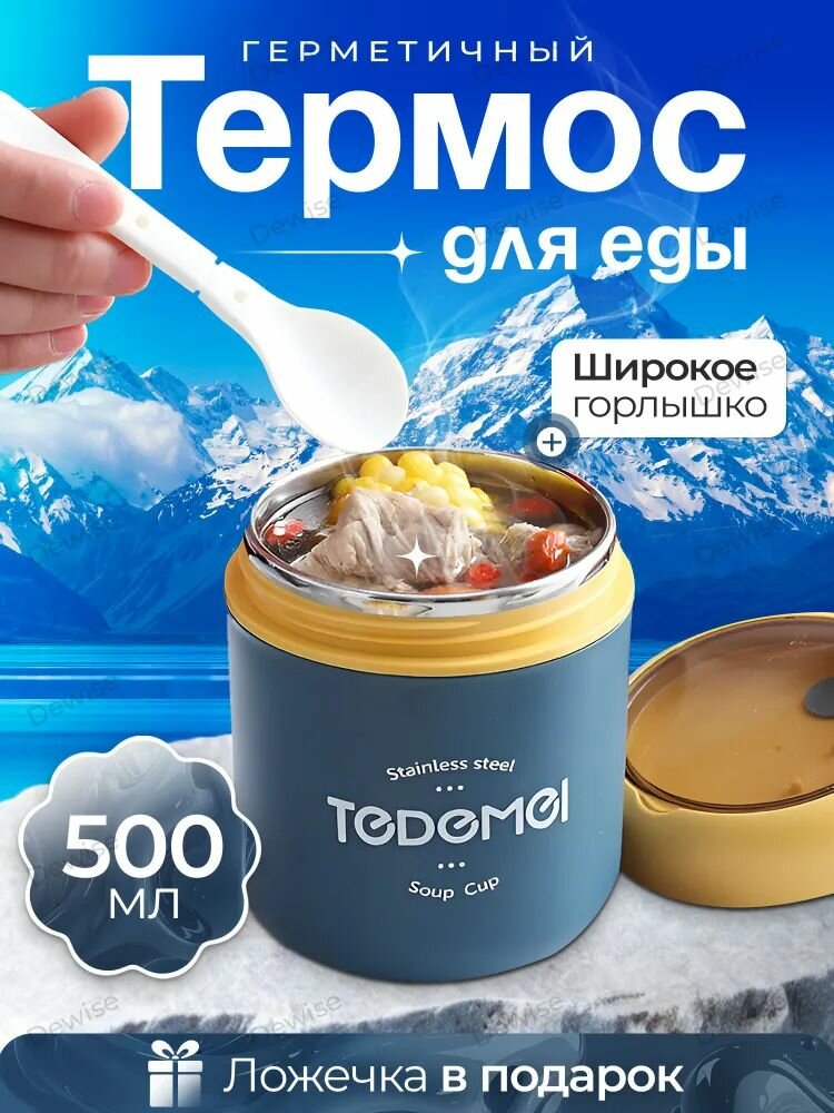 Термос для еды с широким горлом. Ланч бокс для еды. Герметичный термоконтейнер для супа и вторых блюд. 0.5л