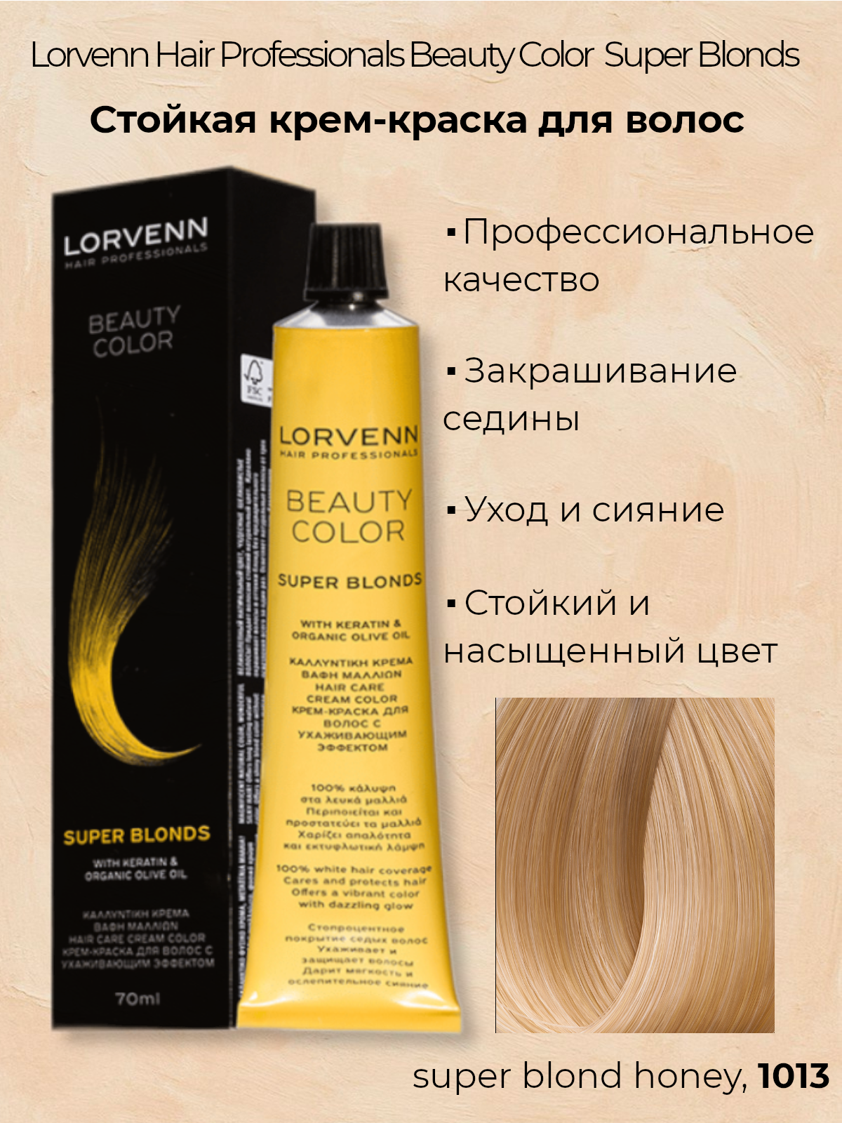 Стойкая крем-краска для волос Lorvenn Hair Professionals Beauty Color Super Blonds, тон 1013