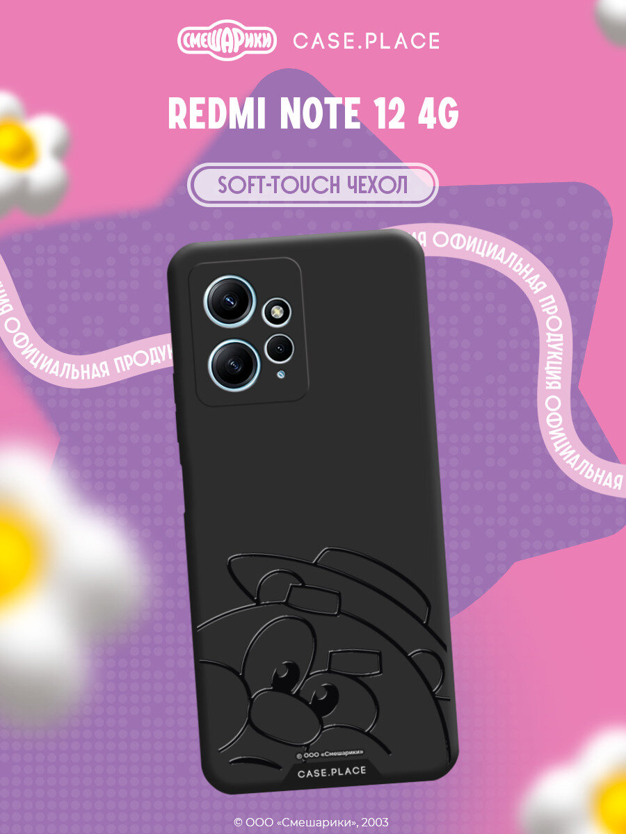 Чехол на Xiaomi Redmi Note 12 4G / Сяоми Редми Ноут 12 4G с принтом "Контур Бараш"