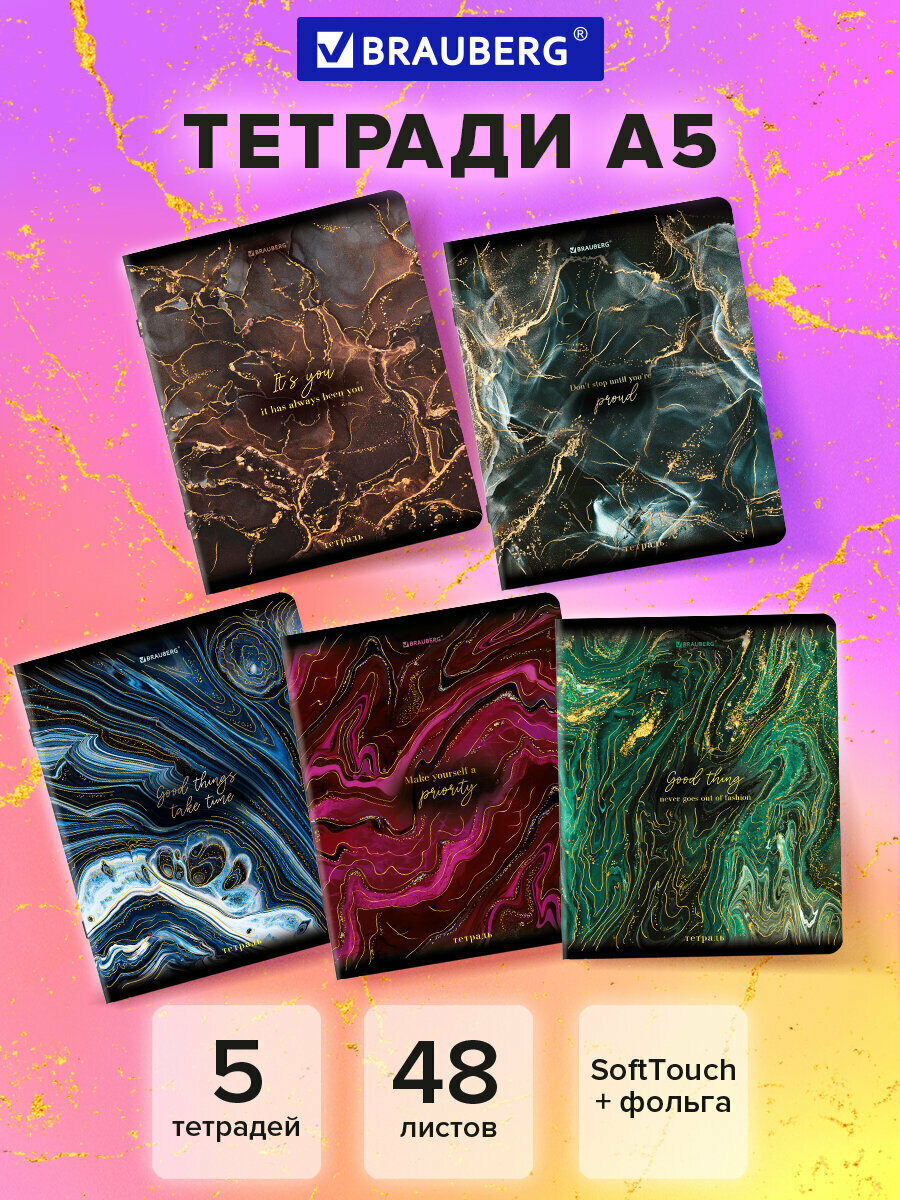 Тетрадь 48 листов в клетку для школы и записей набор 5 штук А5 Brauberg, скоба, клетка, SoftTouch, фольга, Marble, 404680