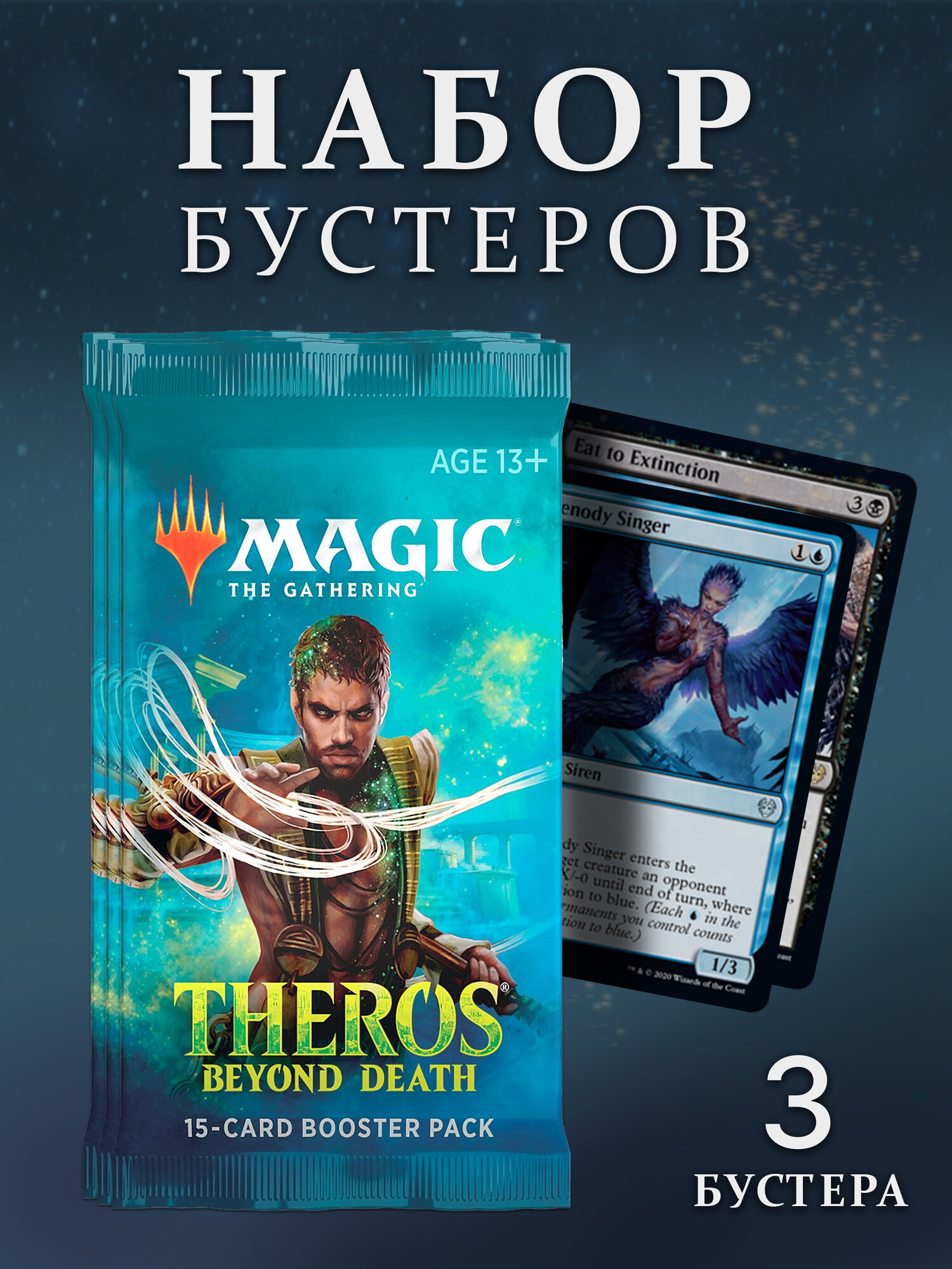 3 бустера Magic The Gathering MTG издания Theros Beyond Death на английском языке