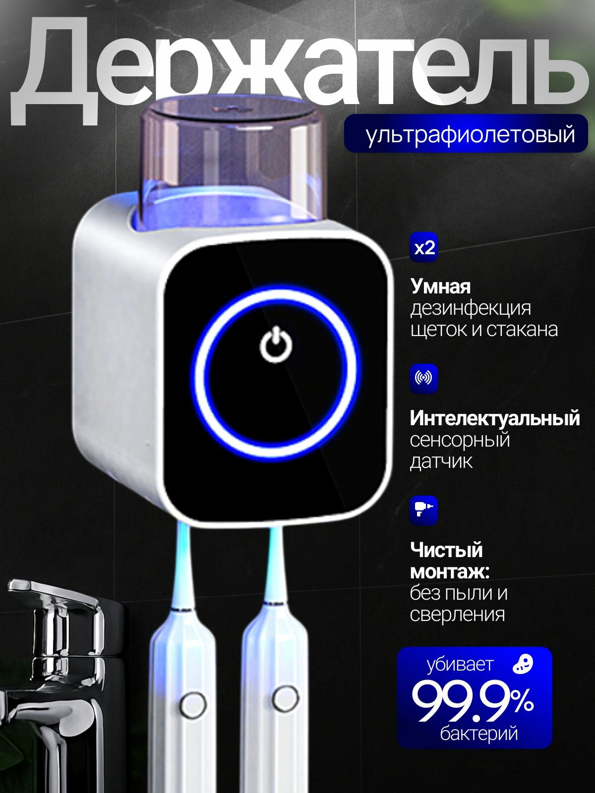 Держатель для зубных щеток; стерилизатор для зубных щеток