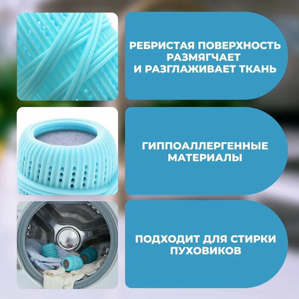 Шарик для стирки — фото 1