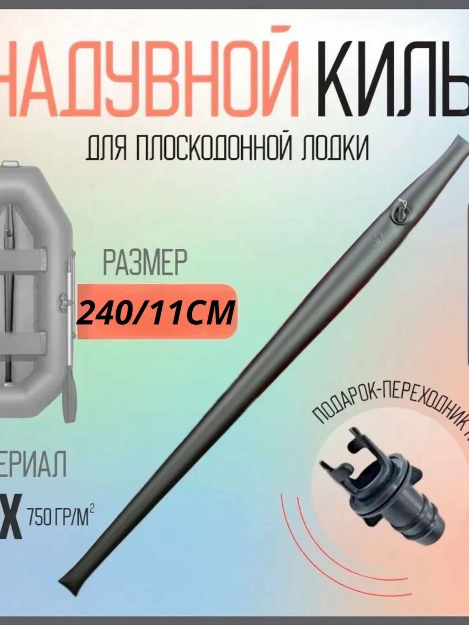 Аксессуары и комплектующие для судов