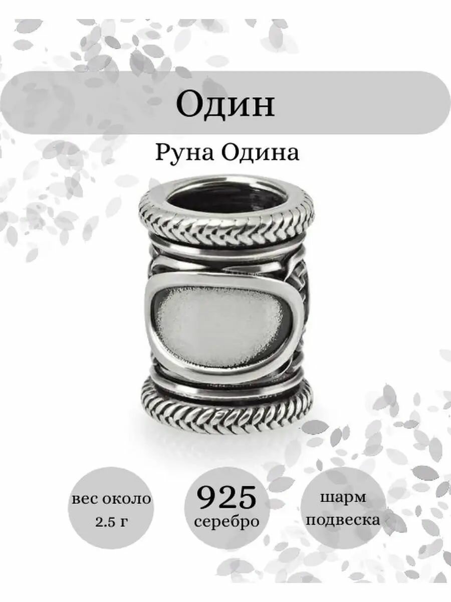 Шарм BEREGY, серебро, 925 проба, чернение