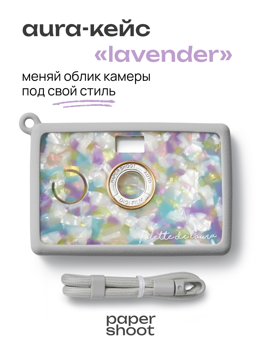 Кейс Lavender lemonade для камеры PaperShoot
