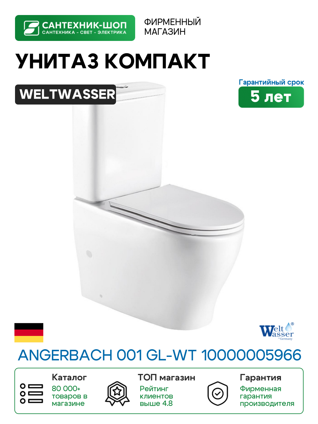 Унитаз компакт WeltWasser Angerbach 001 GL-WT 10000005966 Белый глянец с бачком и сиденьем Микролифт фаянс напольный