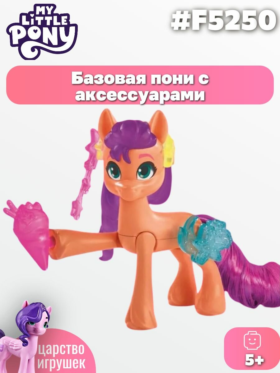 My Little Pony Фигурка Санни Старскаут + акссесуары F5250