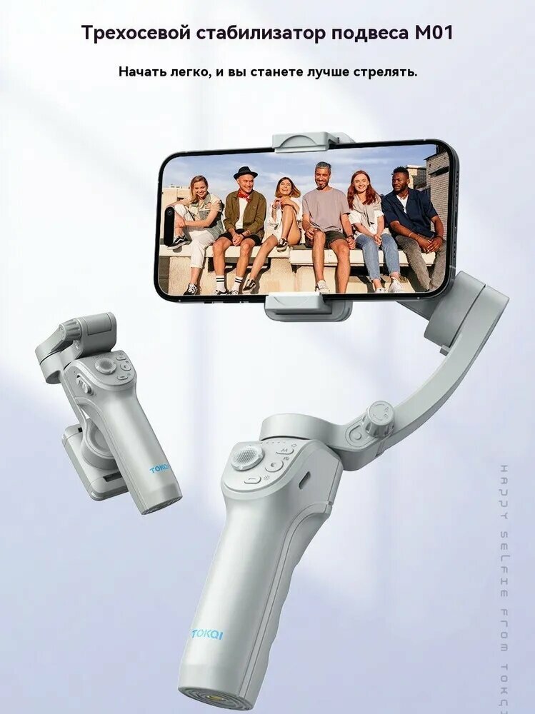 Подвес мобильного смартфона TOKQI, 3-осевой стабилизатор мобильного телефона-APP (русский)