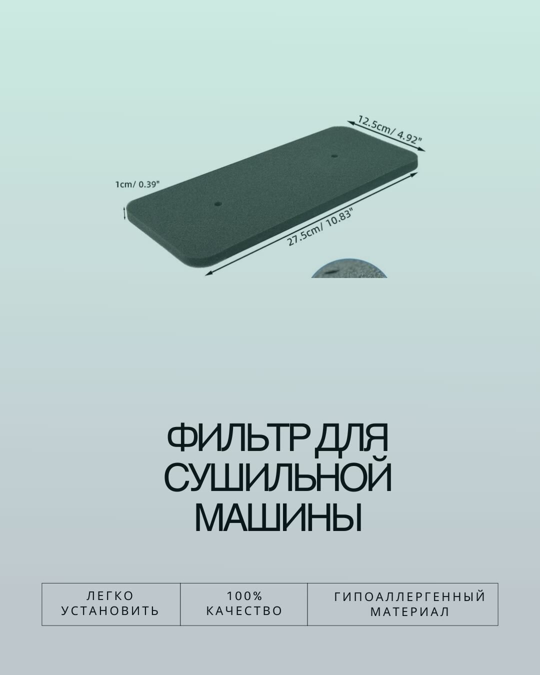 Фильтр для сушильной машины Hoover VTH 980NA1T 31100632