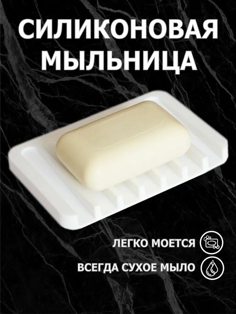 Мыльница Barcelo Bath, с водоотводом, силикон, 12 см x 8 см x 1 см