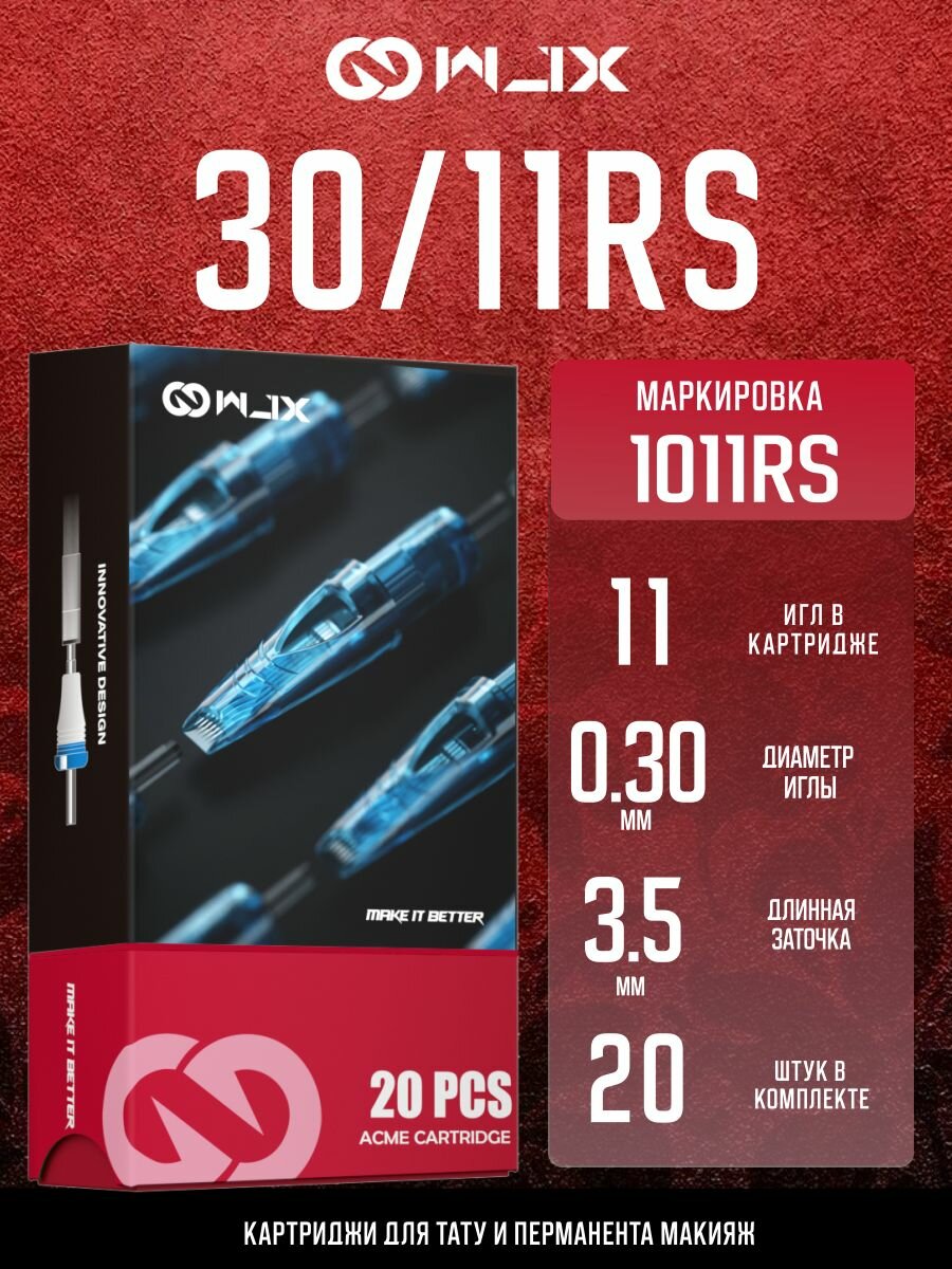 WJX Иглы Картриджи для тату 0.30мм/11 Bugpin Round Liner (10/11RS) - (20шт)