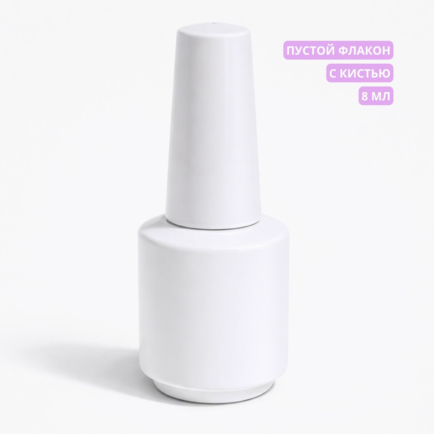 Флакон для гель-лака Zoo Nail Art 1875 стеклянный белый 8 мл для материала