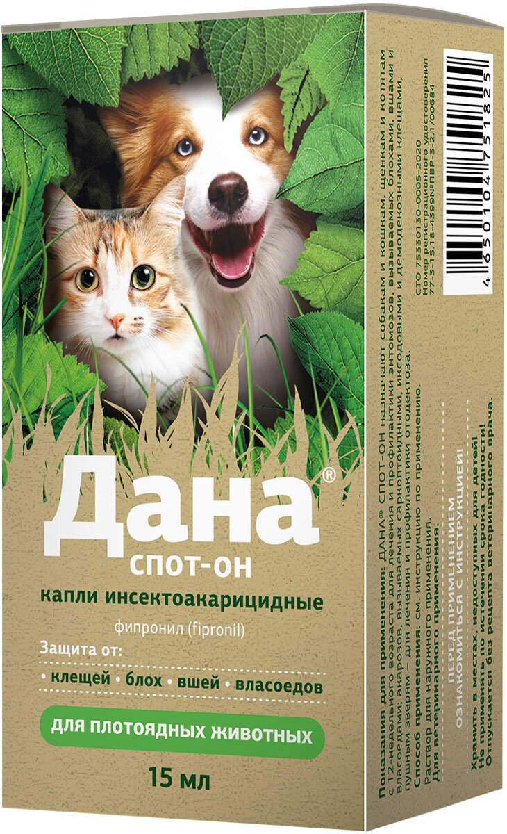 Дана спот-он капли для собак и кошек против клещей, блох, вшей и власоедов 15 мл (1 шт)