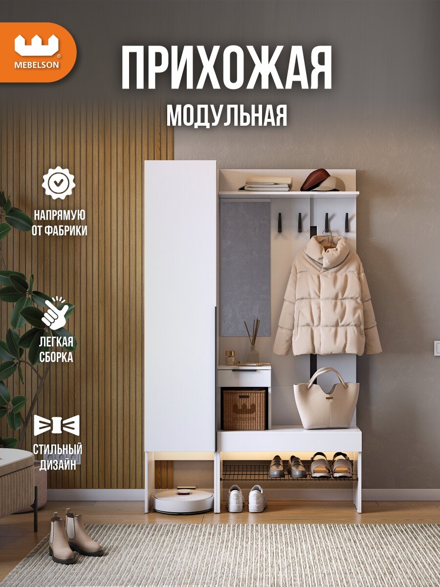 Модульная прихожая "Баско" К3, цвет Белое дерево, 120*35*195 см, Mebelson
