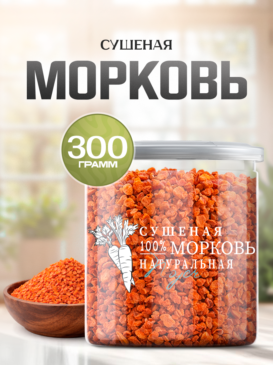 Морковь сушеная Noyer натуральная резаная кусочками, 300 гр.