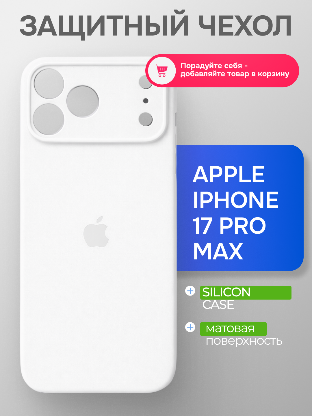 Чехол Silicone Case для iPhone 17 Pro Max / Противоударный чехол с микрофиброй V.2