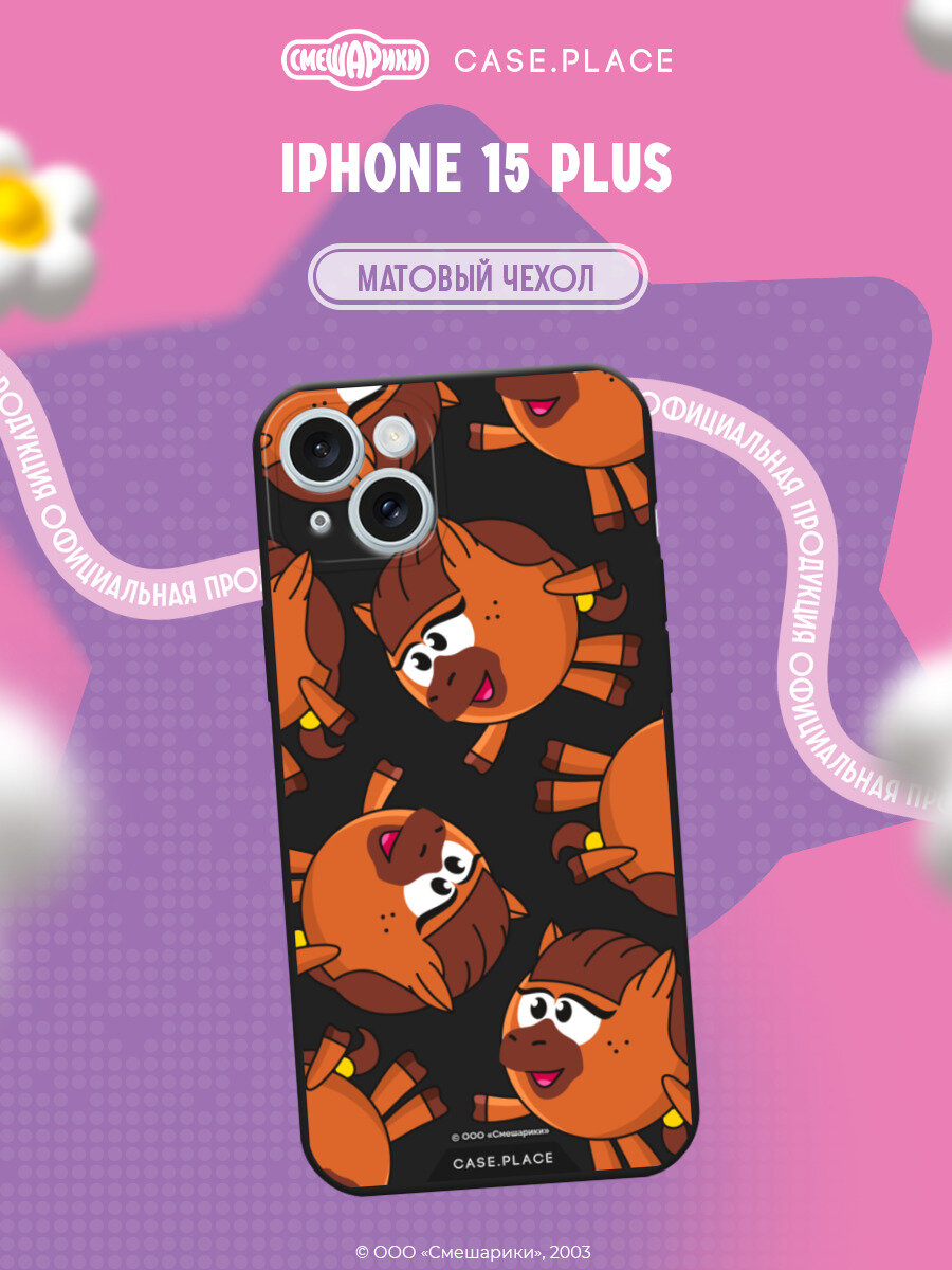 Чехол на Apple iPhone 15 Plus / Айфон 15 Плюс с принтом Смешарики паттерн Игогоша детский