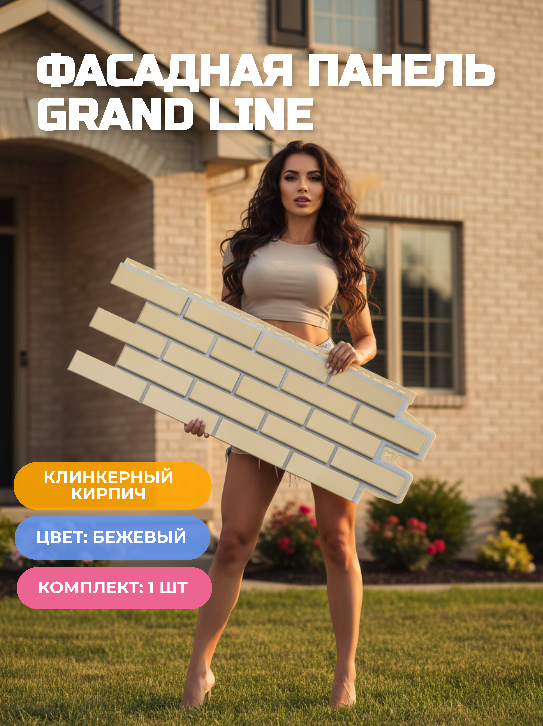 Фасадная панель Grand Line Клинкерный кирпич Design бежевый со швом RAL 7004, 1 штука
