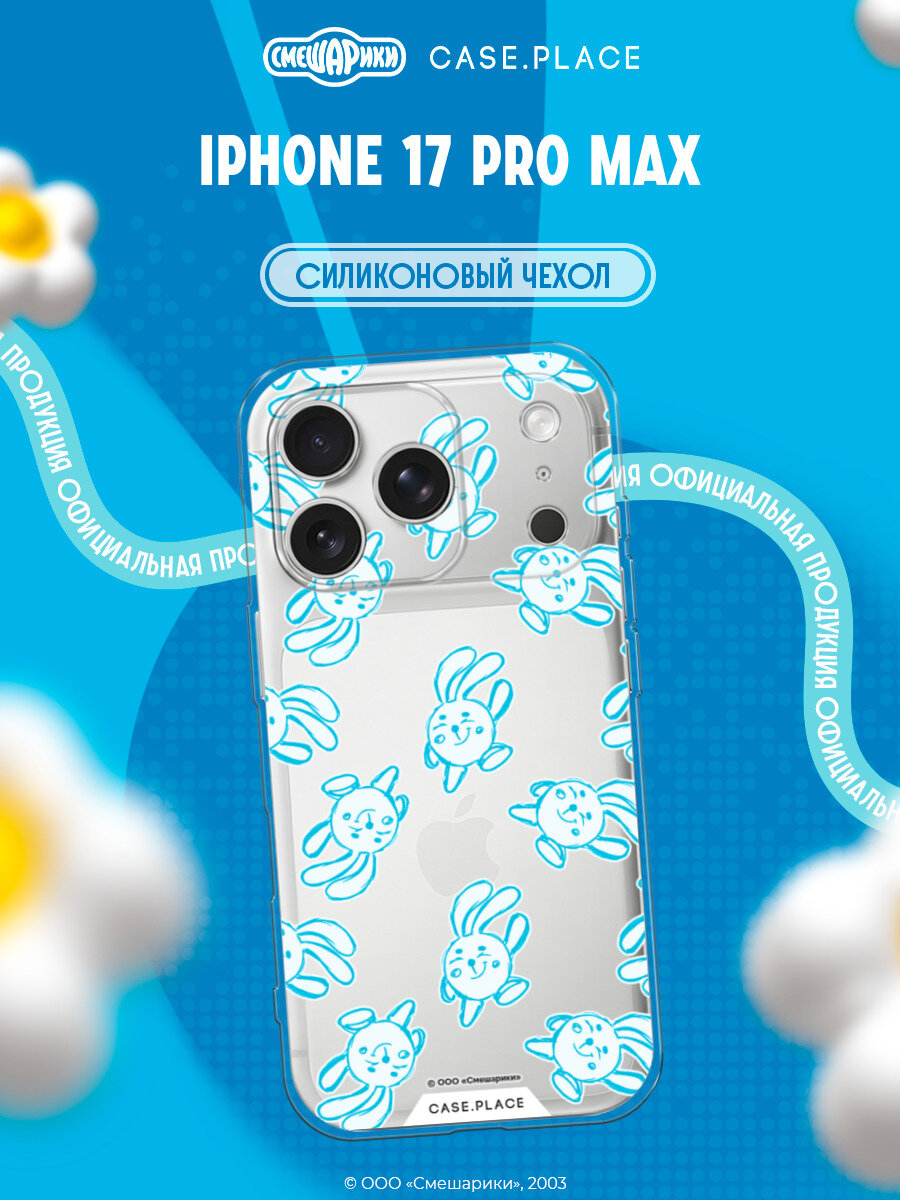 Чехол на Apple iPhone 17 Pro Max / Айфон 17 Про Макс с принтом Смешарики. Паттерн нарисованных Крошей
