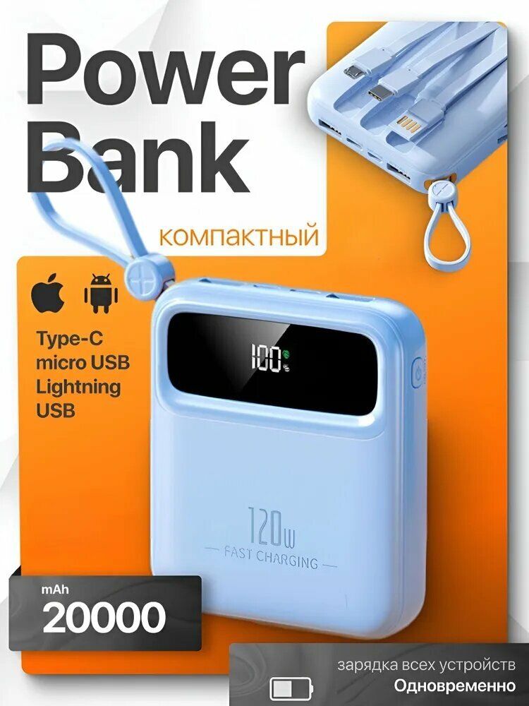Внешний аккумулятор Power Bank, Power bank, 20000mAh, USB Type-C/Lightning/Micro USB, голубой