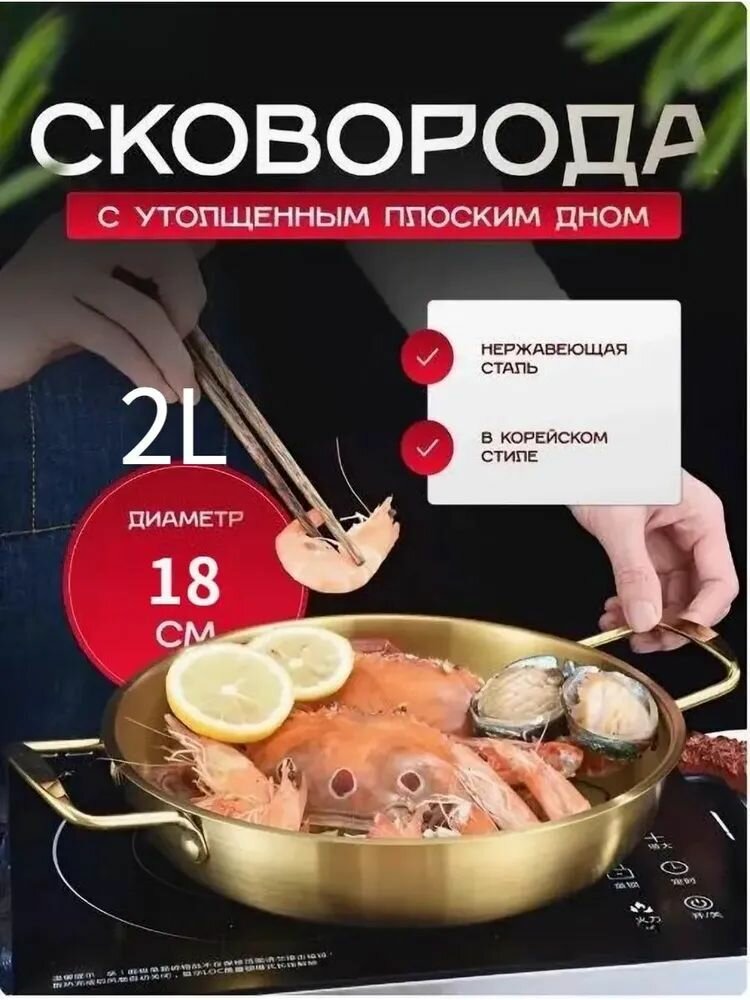 Жаровня, Нержавеющая сталь, 2 л