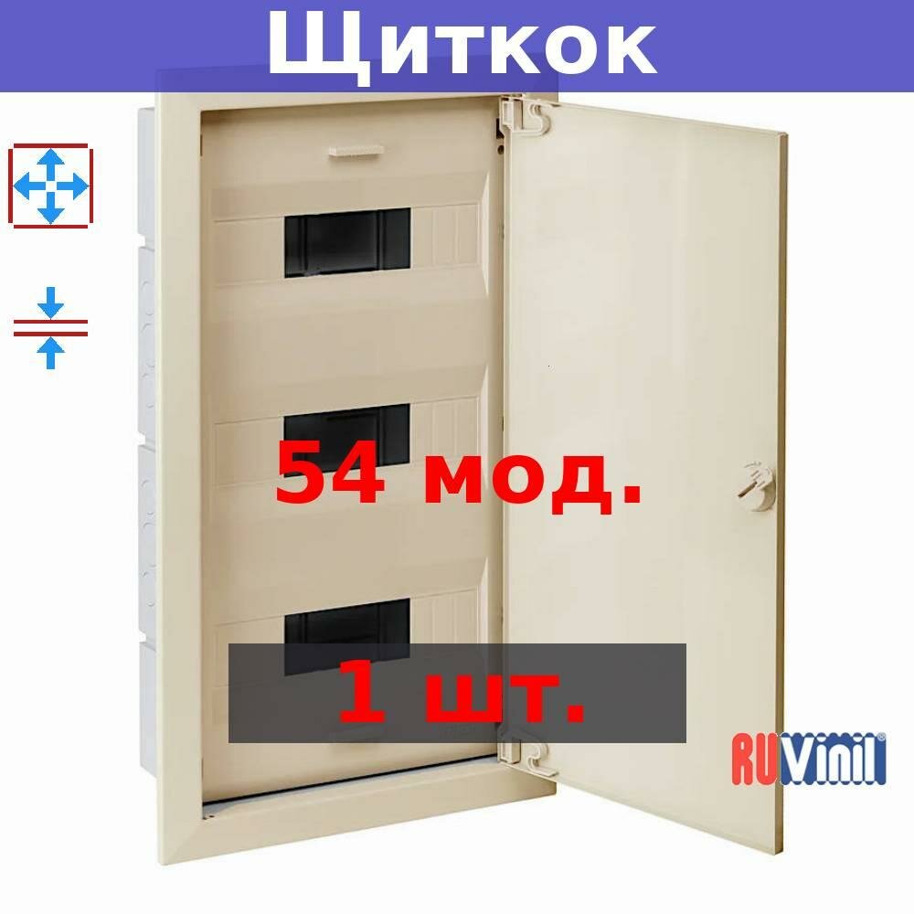 68154МБЖ Тусо Щиток с/п на 54 мод бежевый с металлической дверцей 645х116х464 мм. йцу