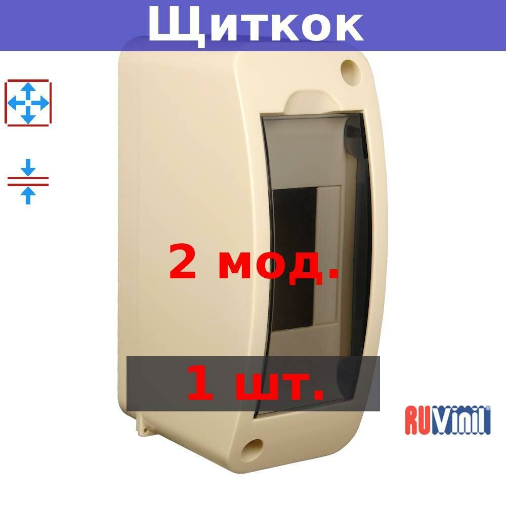 68302БЖ Тусо Щиток для о/п на 2 модуля с вертикальной дверцей, 140х55х85мм, IP40, бежевый.