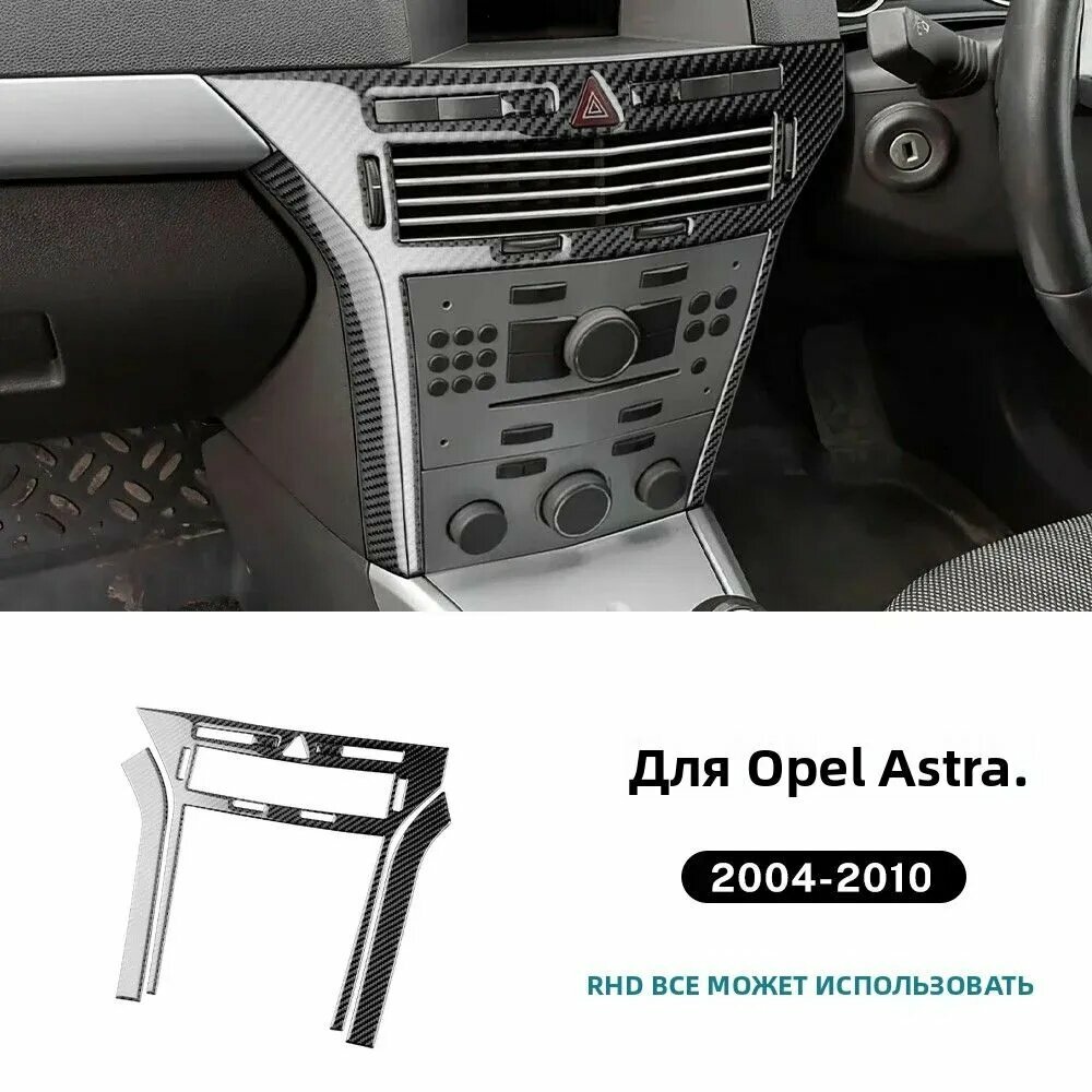 Настоящая мягкая углеродная волокно для Vauxhall Opel Astra H MK5 2004 2005 2006 2007 2008 2009 2010, наклейка на центральную консоль автомобиля, CD панель.