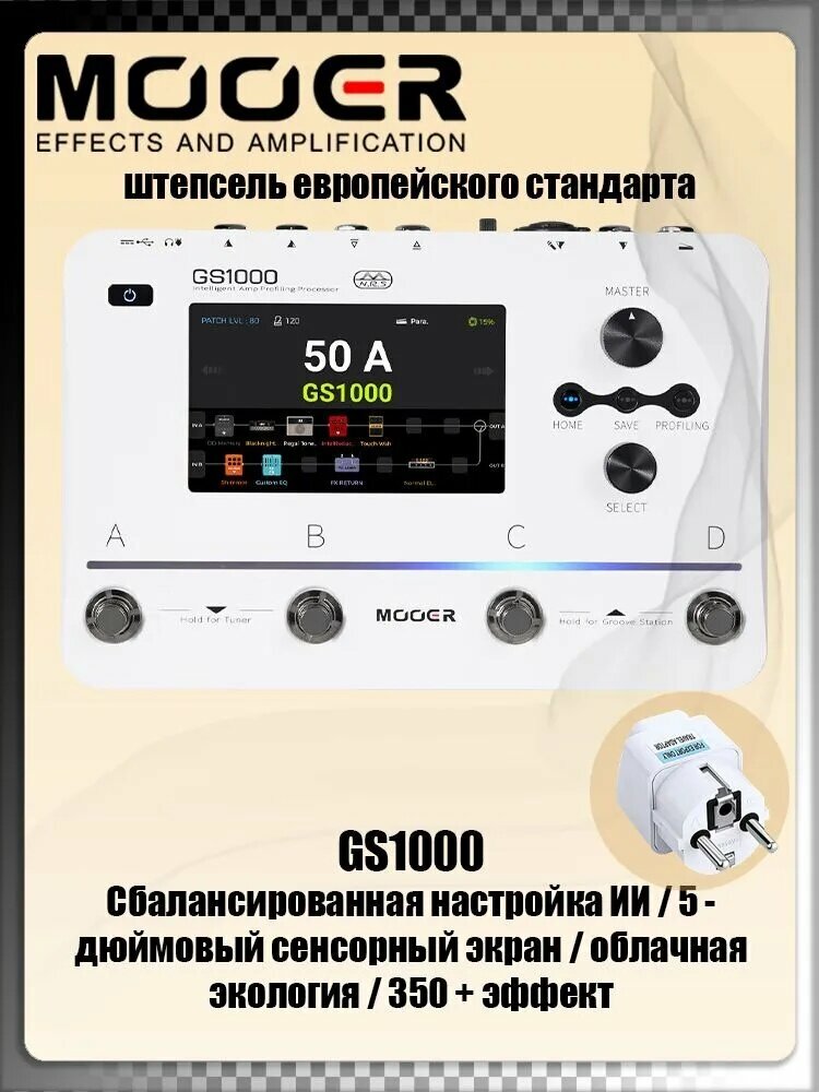 Контроллер гитарного усилителя MOOER GS1000