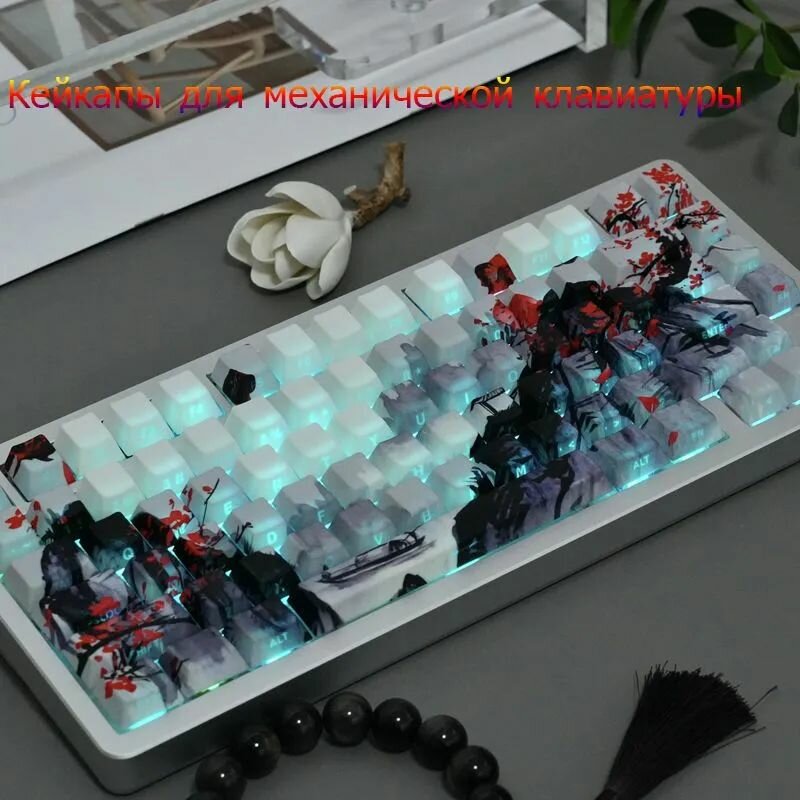 Кейкапы для механической клавиатуры (PBT, Cherry,130 ключи ), Полупрозрачная китайская живопись тушью