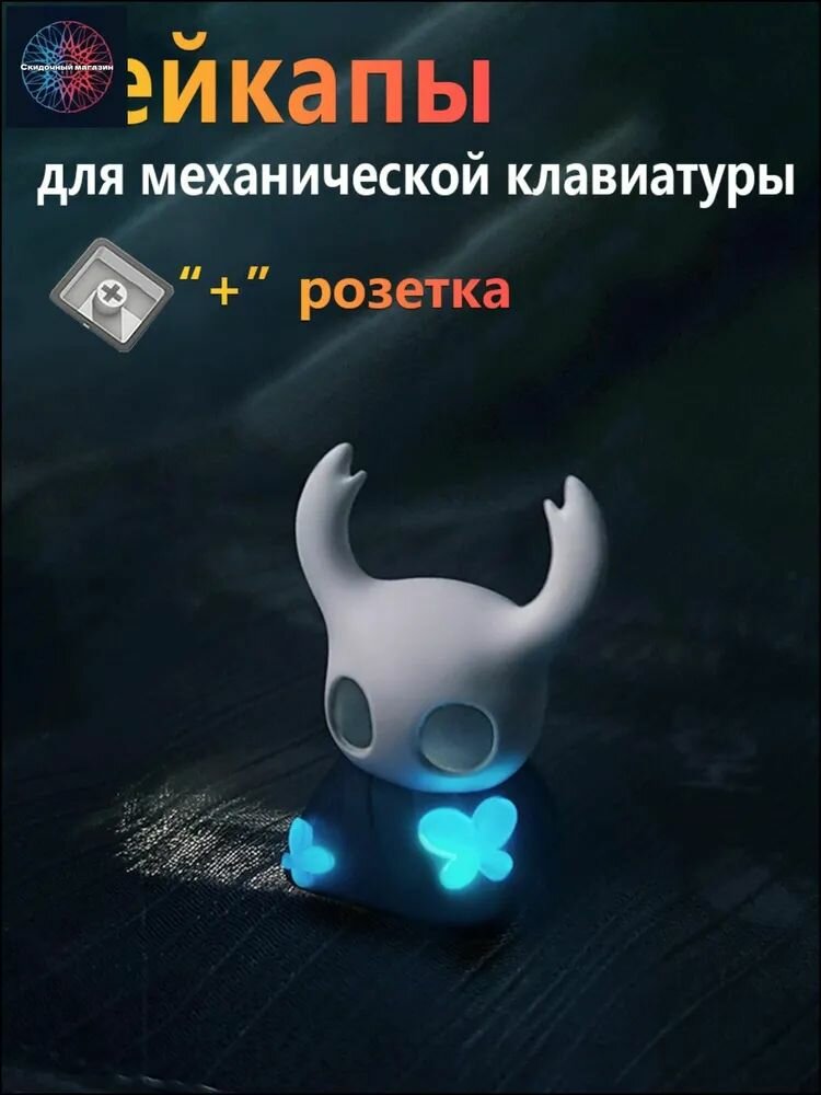 Кейкапы для механической клавиатуры, Пустой Рыцарь/Hollow Knight, Колпачки SKULL череп, смола, ручная работа, SA профиль, для MX Switch