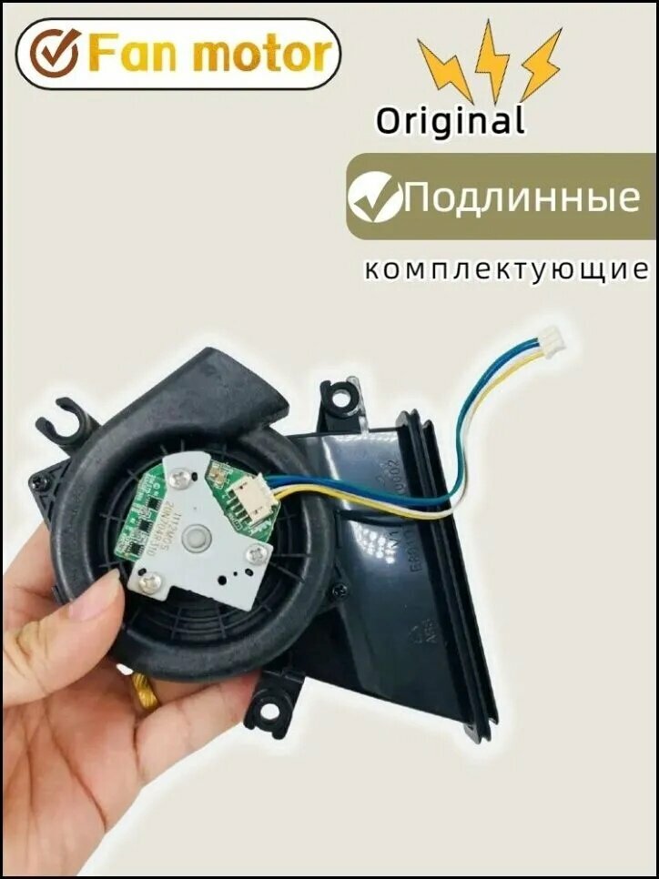 Модуль вентилятора Roidmi EVE PLUS, замененный вентиляторный двигатель пылесоса-робота.